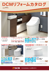 リフォームカタログ ｜DCM