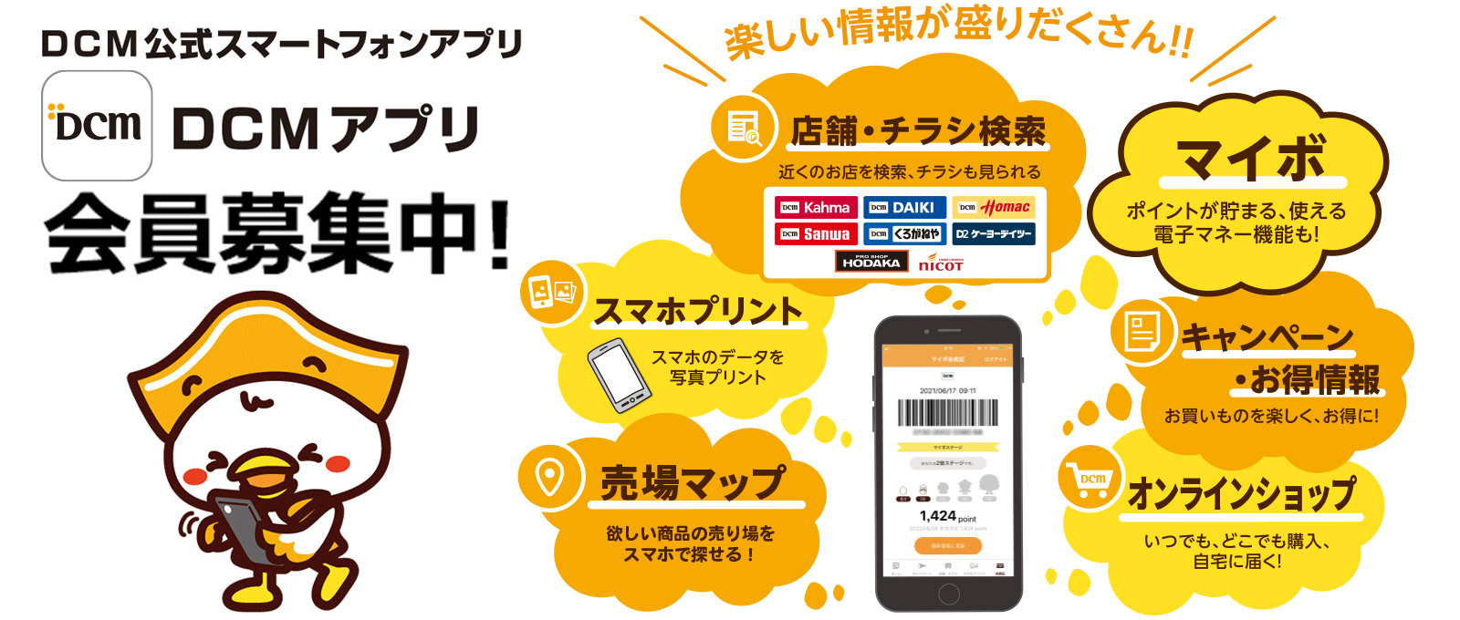 DCMグループ総合情報サイト l DCM株式会社